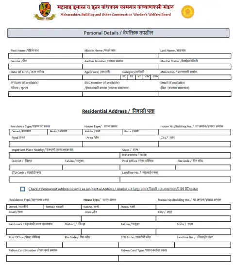 Maharashtra Labour Card Application Form PDF Download 2025 - MAHABOCW Form PDF @mahabocw.in